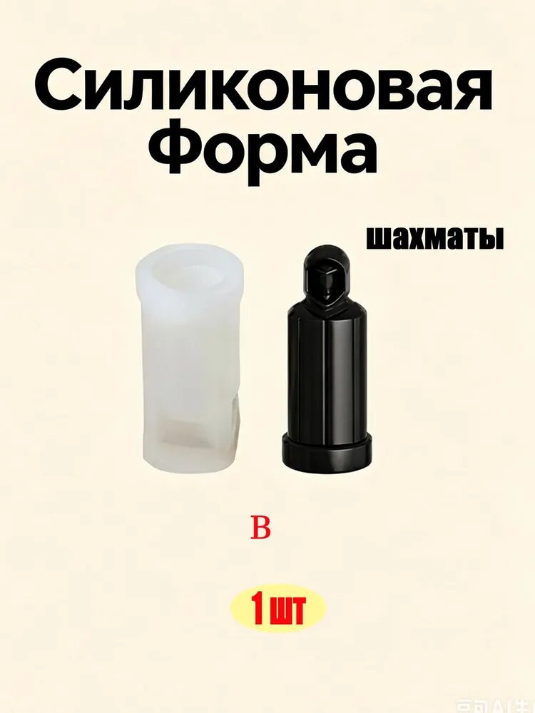 Силиконовая форма шахматы для эпоксидной смолы - B