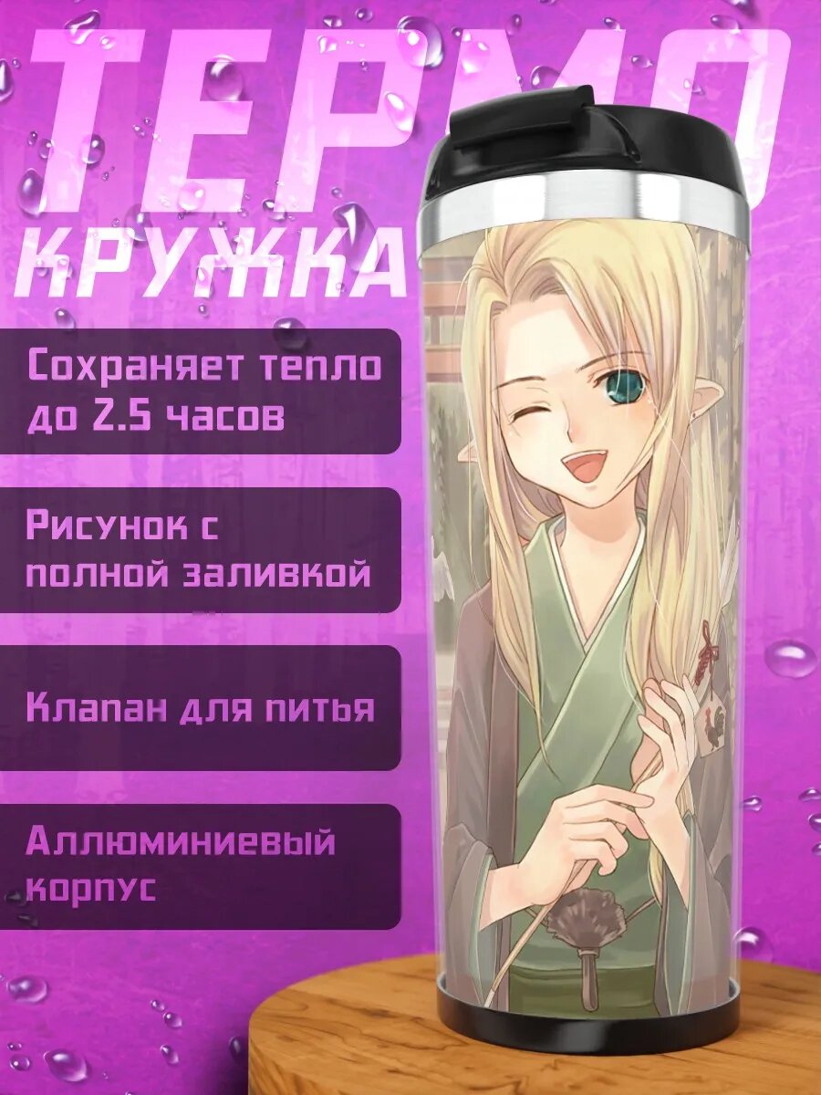Термокружка Эльфийка в кимоно