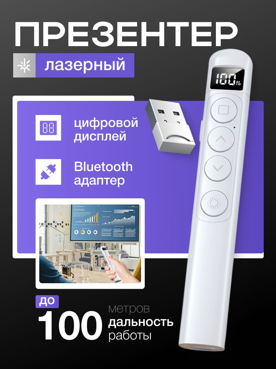 Кликер презентер беспроводной с лазерной указкой 100 м