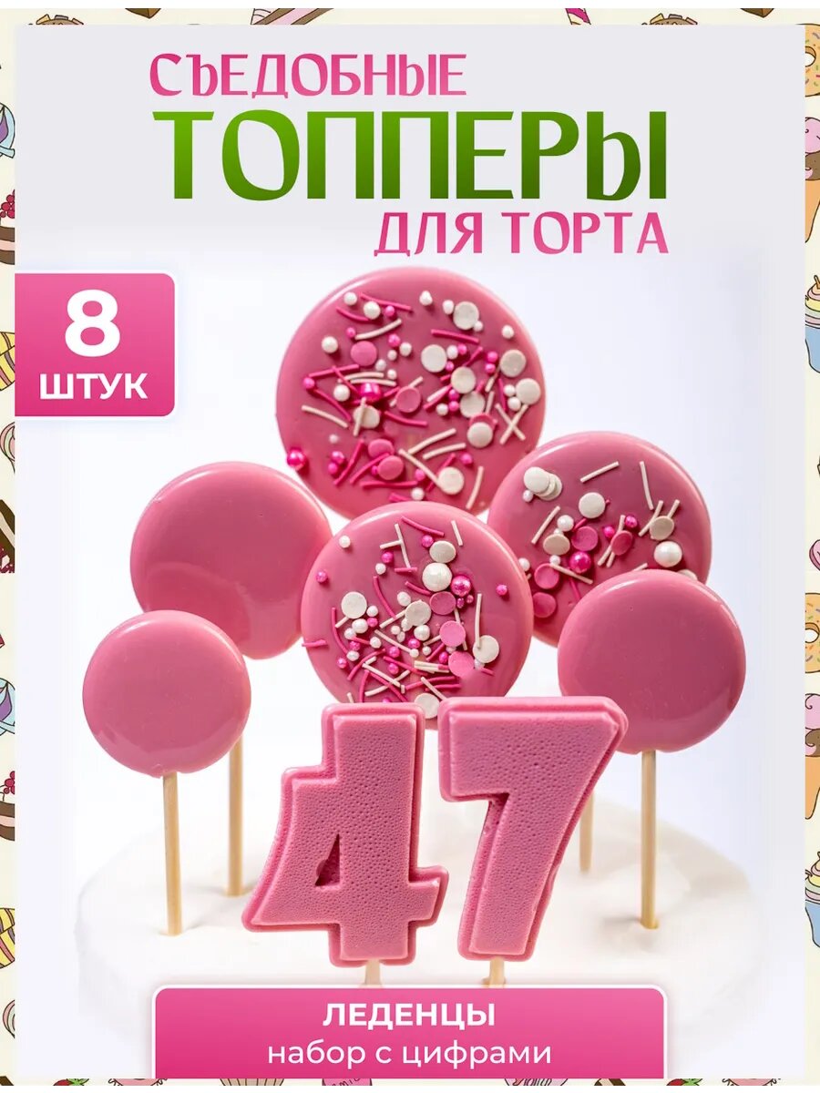 Топпер на торт. Цифра 47