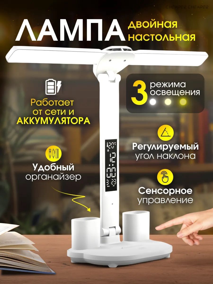 Настольная лампа/двойной светильник, светодиодный для школьникаQWER