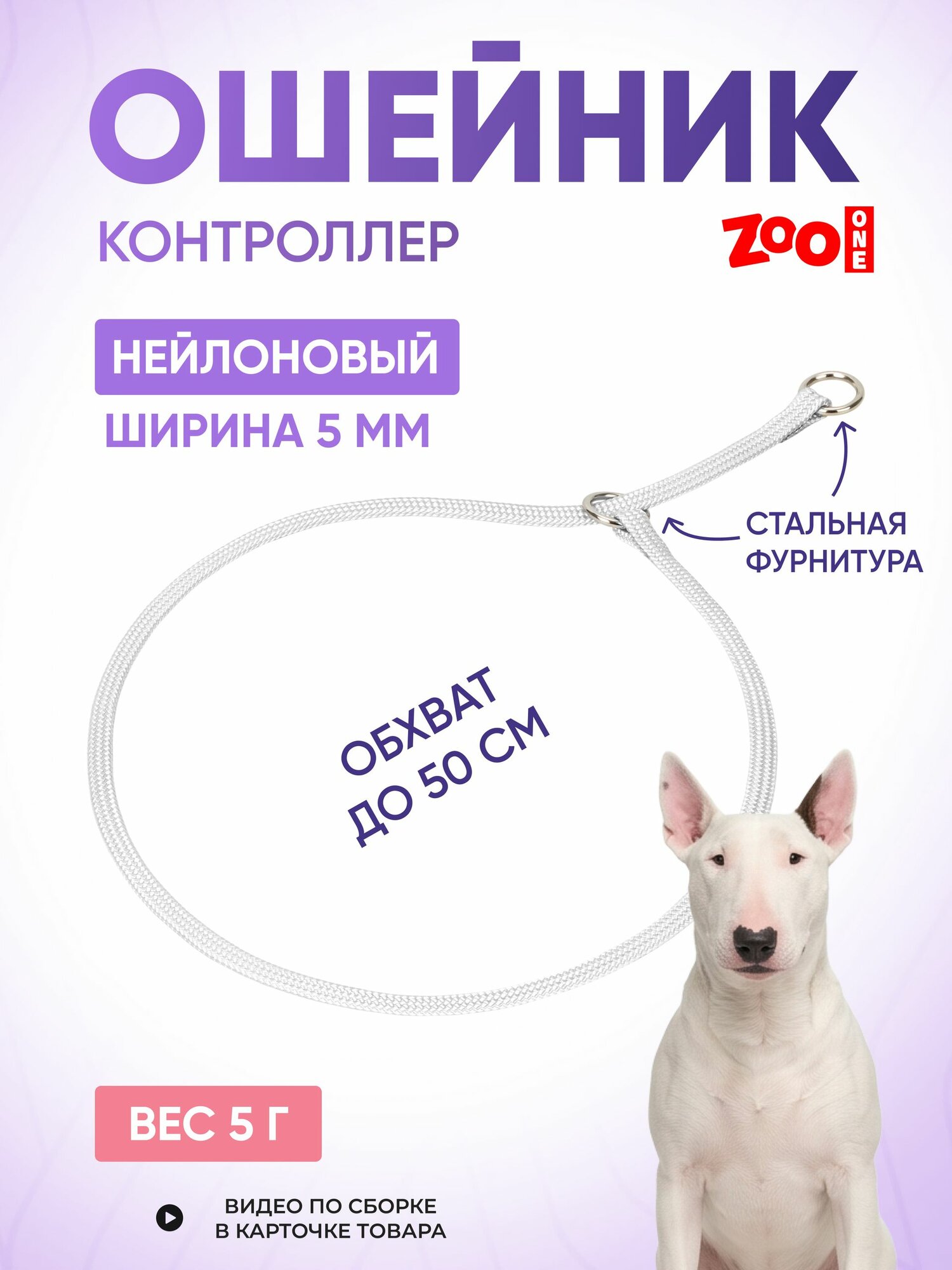 Ошейник для собак, удавка