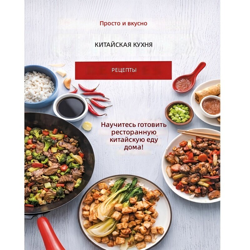 Кулинарная книга китайской домашней кухни для начинающих: быстрые рецепты на каждый день, пошаговые инструкции по ужинам за 15–30 минут, техники приготовления соусов и специй, советы для домашнего приготовления (в мягкой обложке)