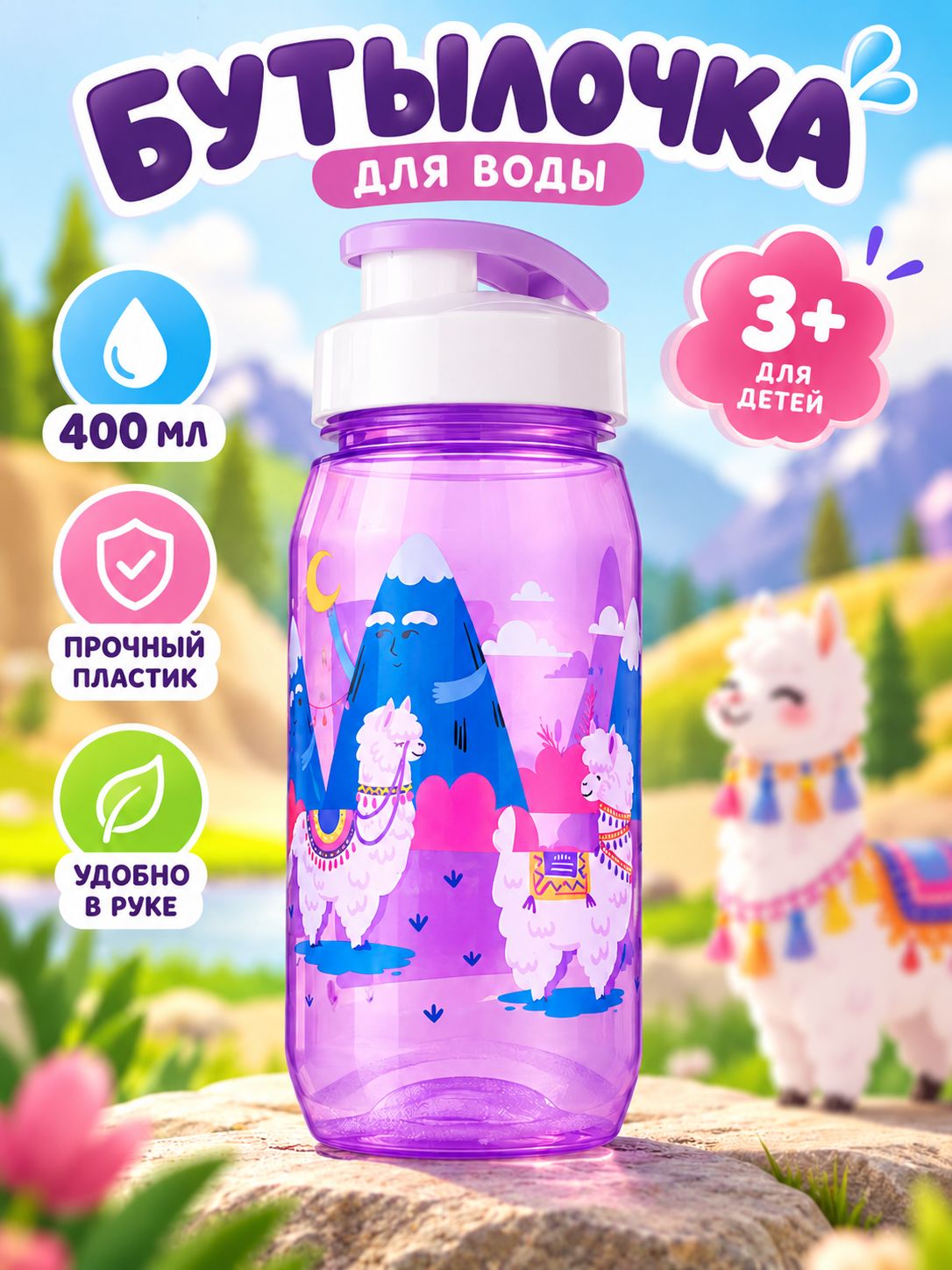 Бутылка для воды непроливайка 400 мл