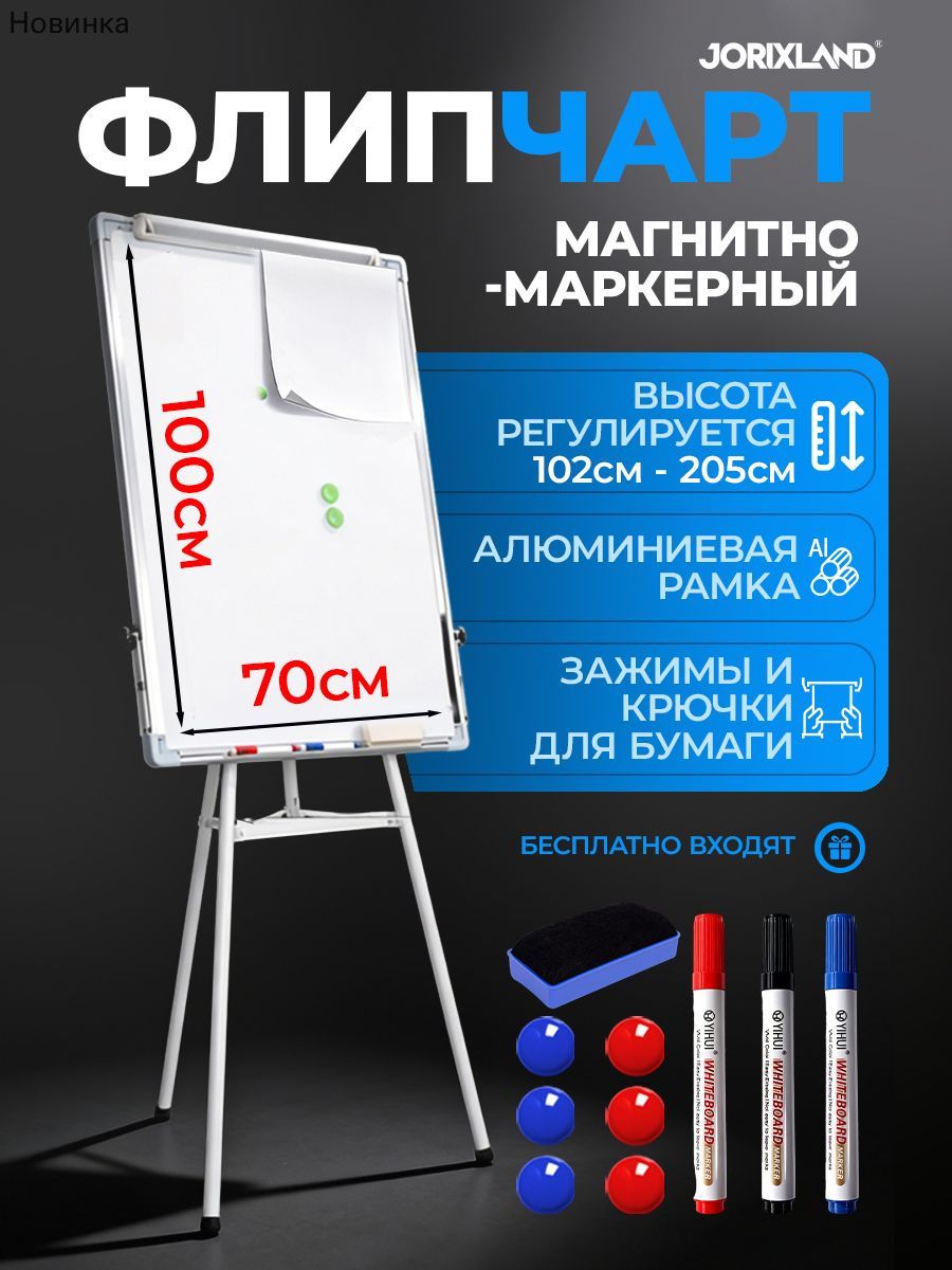 Магнитная маркерная доска 70x100см для офиса