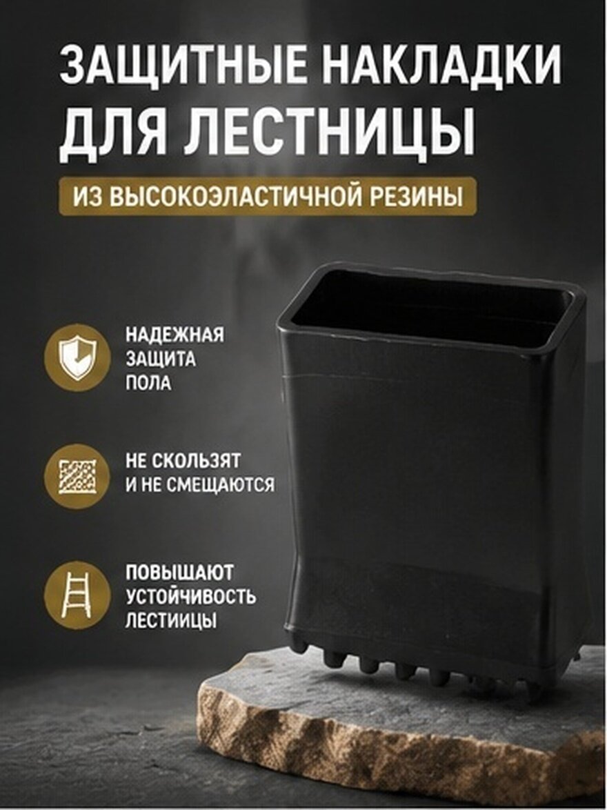 Набор Из 4 Штук Антискользящие Накладки На Ноги Лестницы Из Высококачественной Резины Для Защиты Пола Размер 7X7X3.5Cm