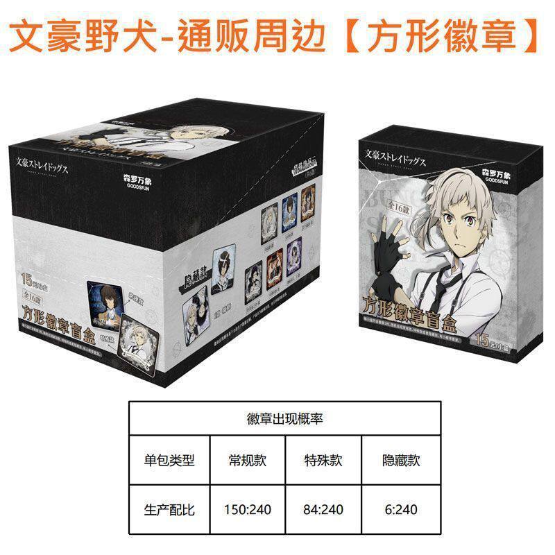 Бунго Стрейт Догз Квадратный значок 1 Коробка 8 Случайных Аниме Мерч Коллекционный Подарок