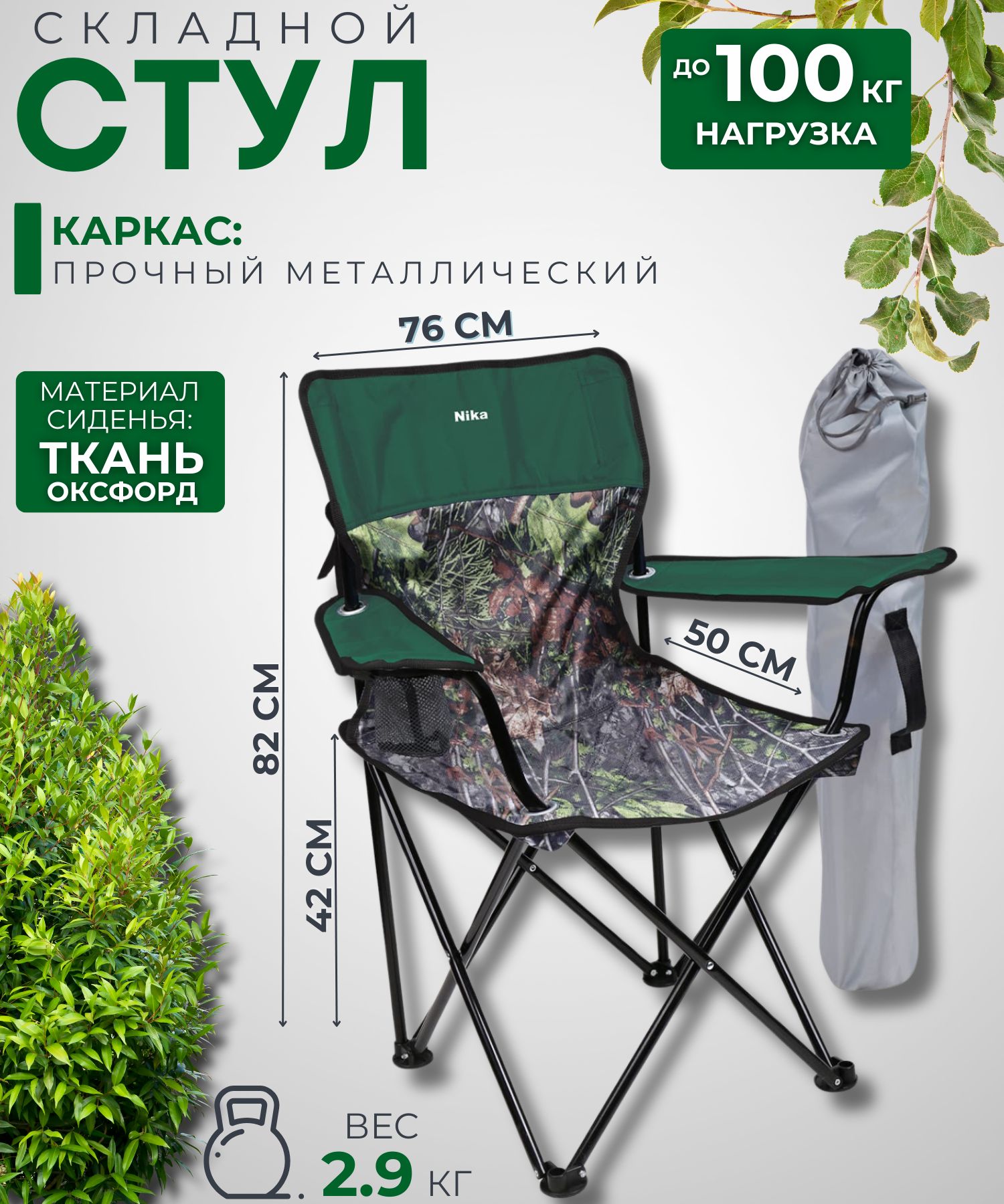 Стул складной туристический Кресло для рыбалки раскладное Стульчик походный со спинкой для отдыха на природе и туризма Рыболовный для похода и пикника НИКА Премиум 5 дубовые листья ПСП5/3