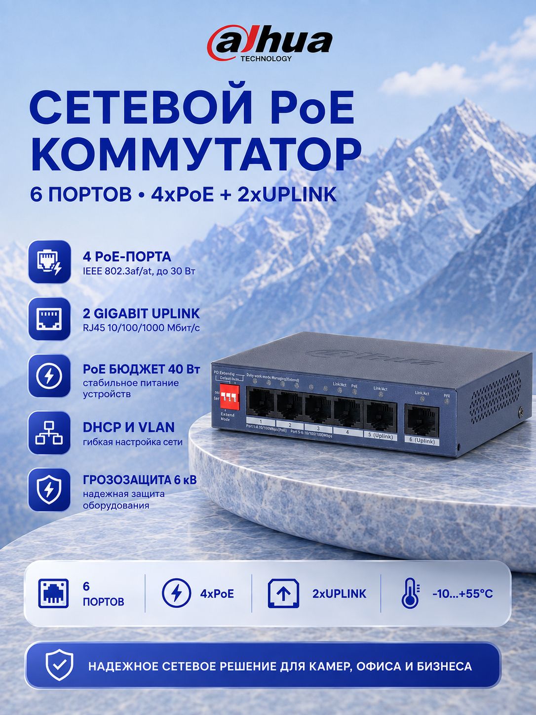 4-портовый PoE коммутатор DAHUA DH-CS4006-4ET2GT-36