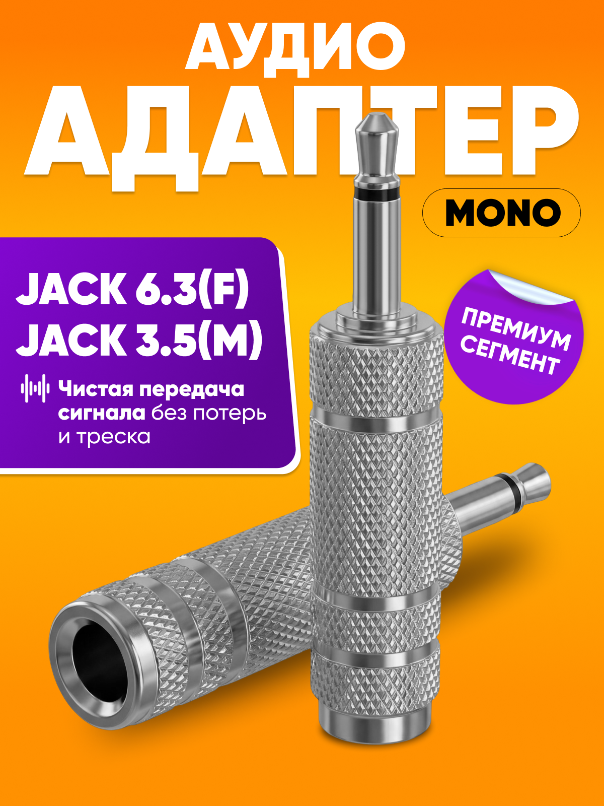 Переходник для кабеля гнездо mini Jack 6,3 на разъем Jack 3,5 Soundking / для наушников джек мини джек разъем