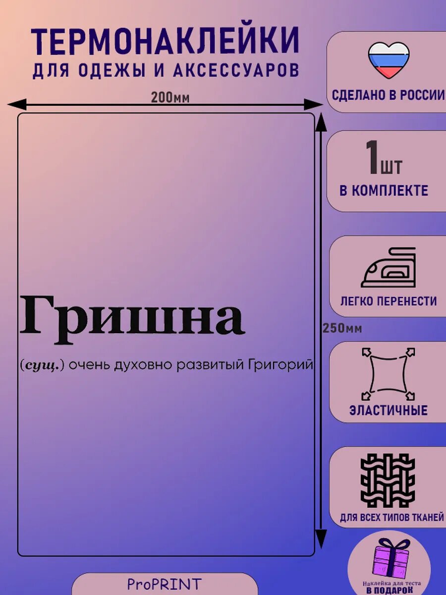 Термонаклейка для одежды