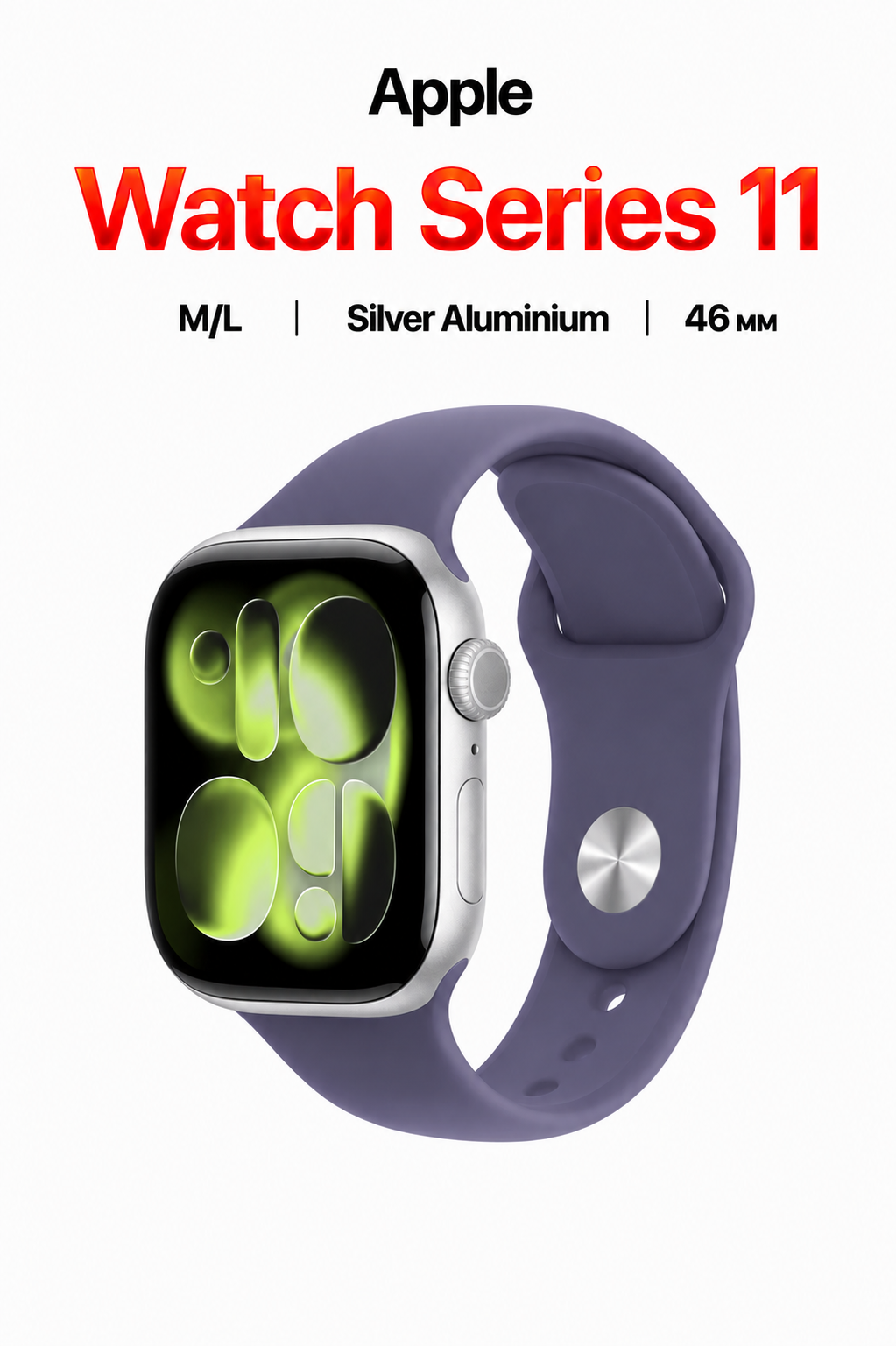 Умные часы Apple Watch Series 11 (2025) 46mm Silver Aluminum Case GPS, Purple Fog Sport Band M/L