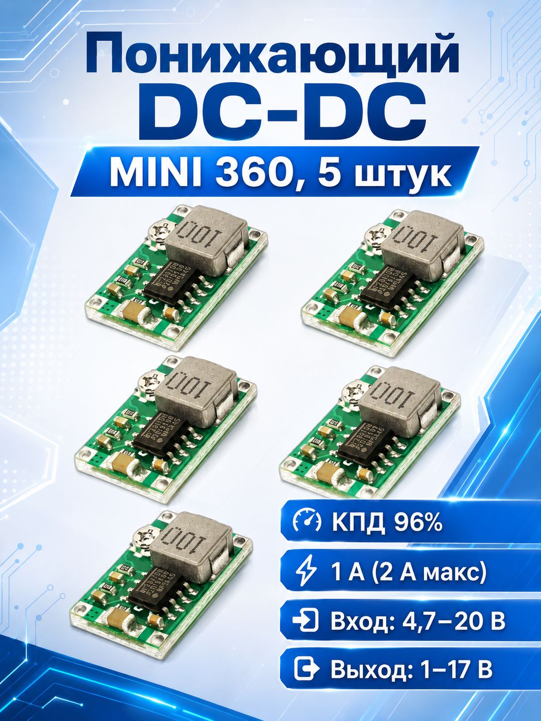 Понижающий DC-DC преобразователь напряжения Mini360, Модуль-конвертер для Arduino / Ардуино (5 шт.)