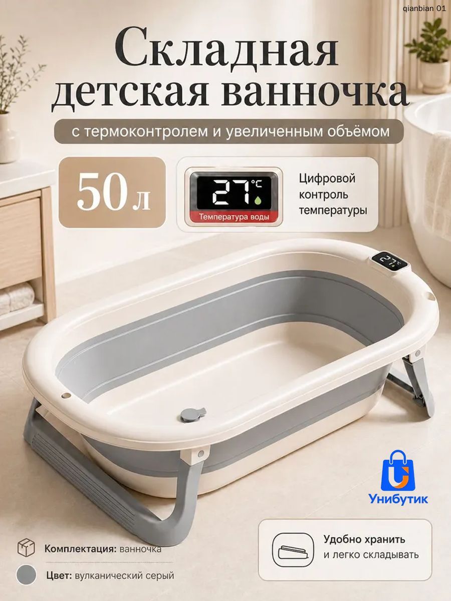 Складная детская ванночка с термоконтролем и увеличенным объёмом