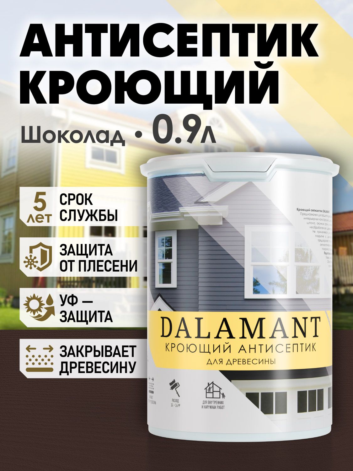 DALAMANT Краска по дереву, антисептик кроющий 0,9л Цвет: Шоколад