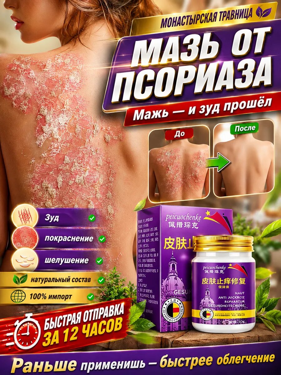 Крем от псориаза и дерматита