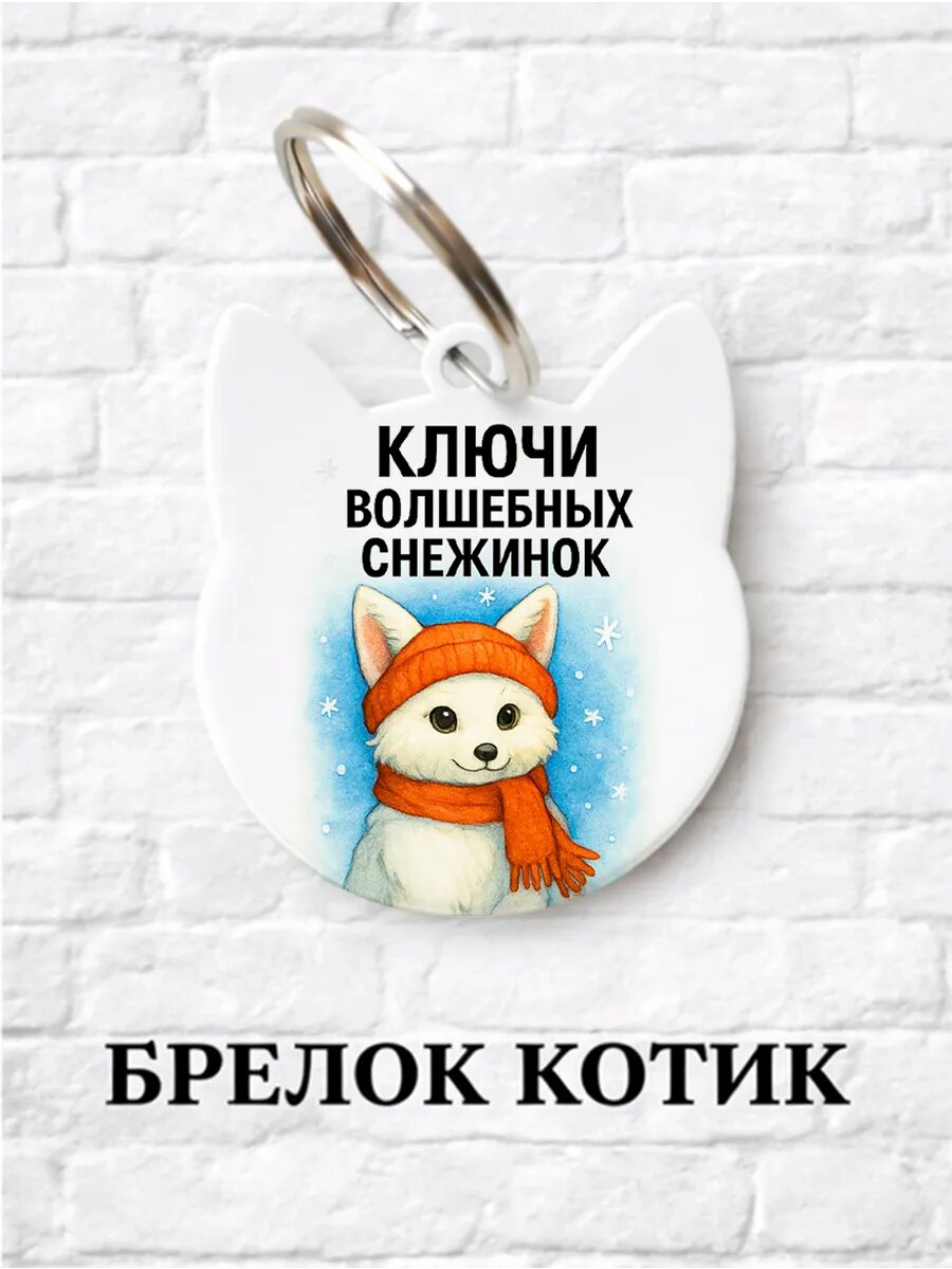 Брелок ZHENYA CLOUD