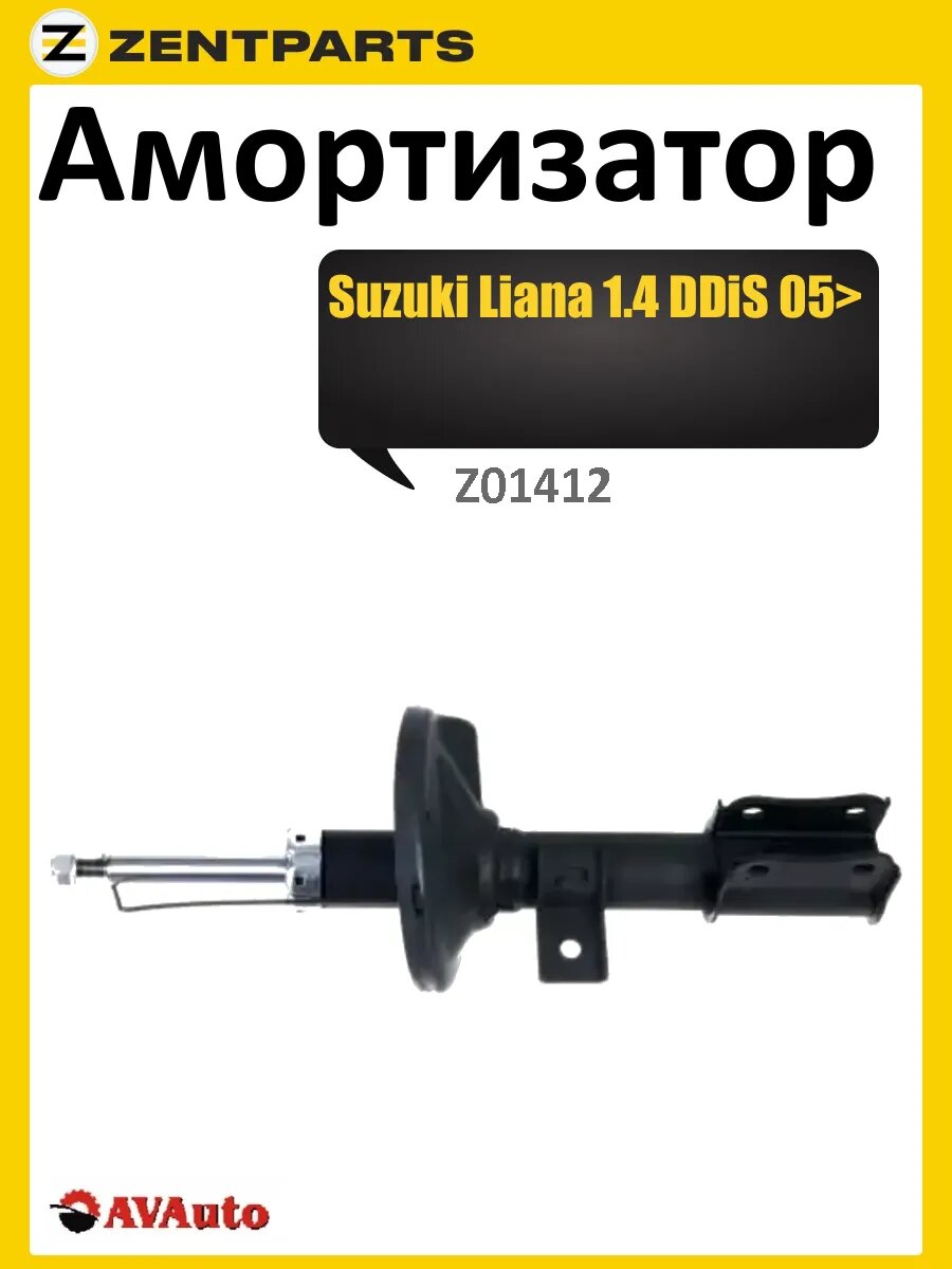 Амортизатор