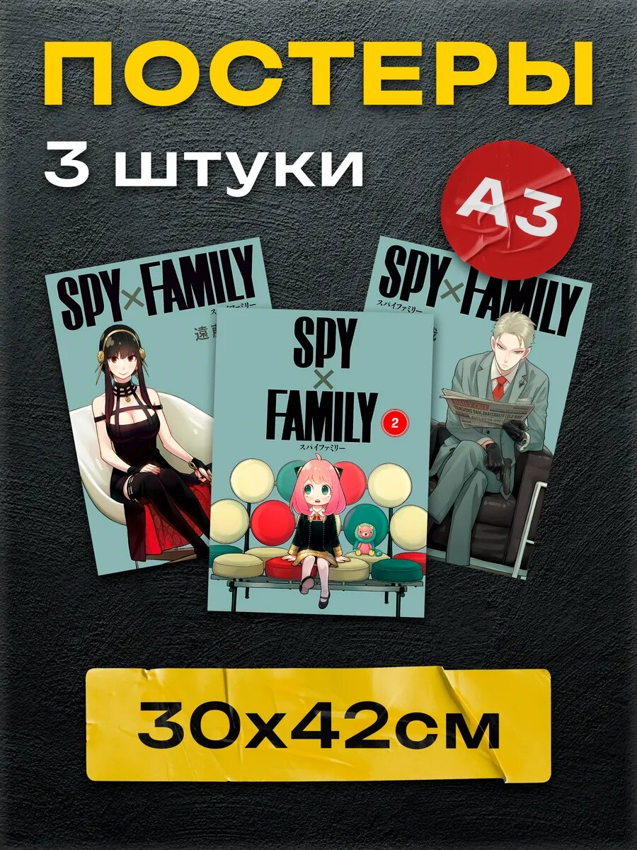 Постеры Семья шпиона Обложки Spy x Family