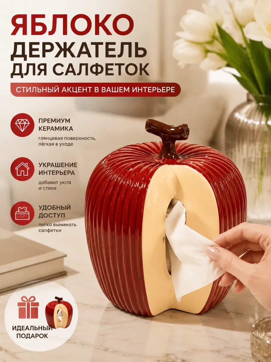 Керамическая салфетница в форме яблока 17×19 см подарок
