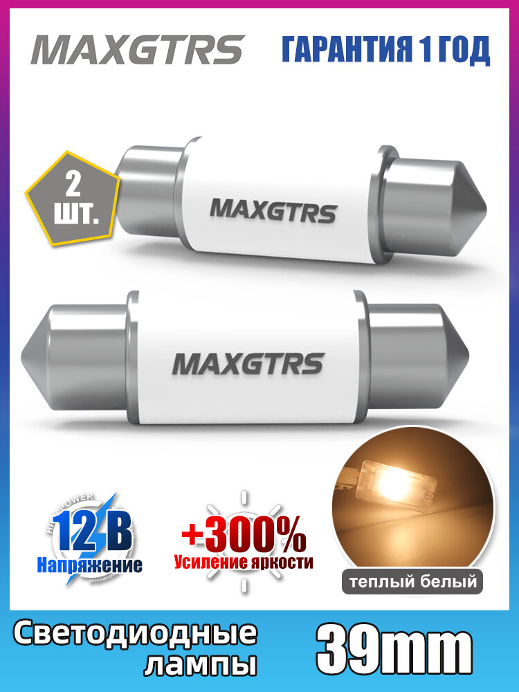 2 шт MAXGTRS фестон C5W 39mm, 5730 SMD, LED лампа салона, подсветка номерного знака, 12 В