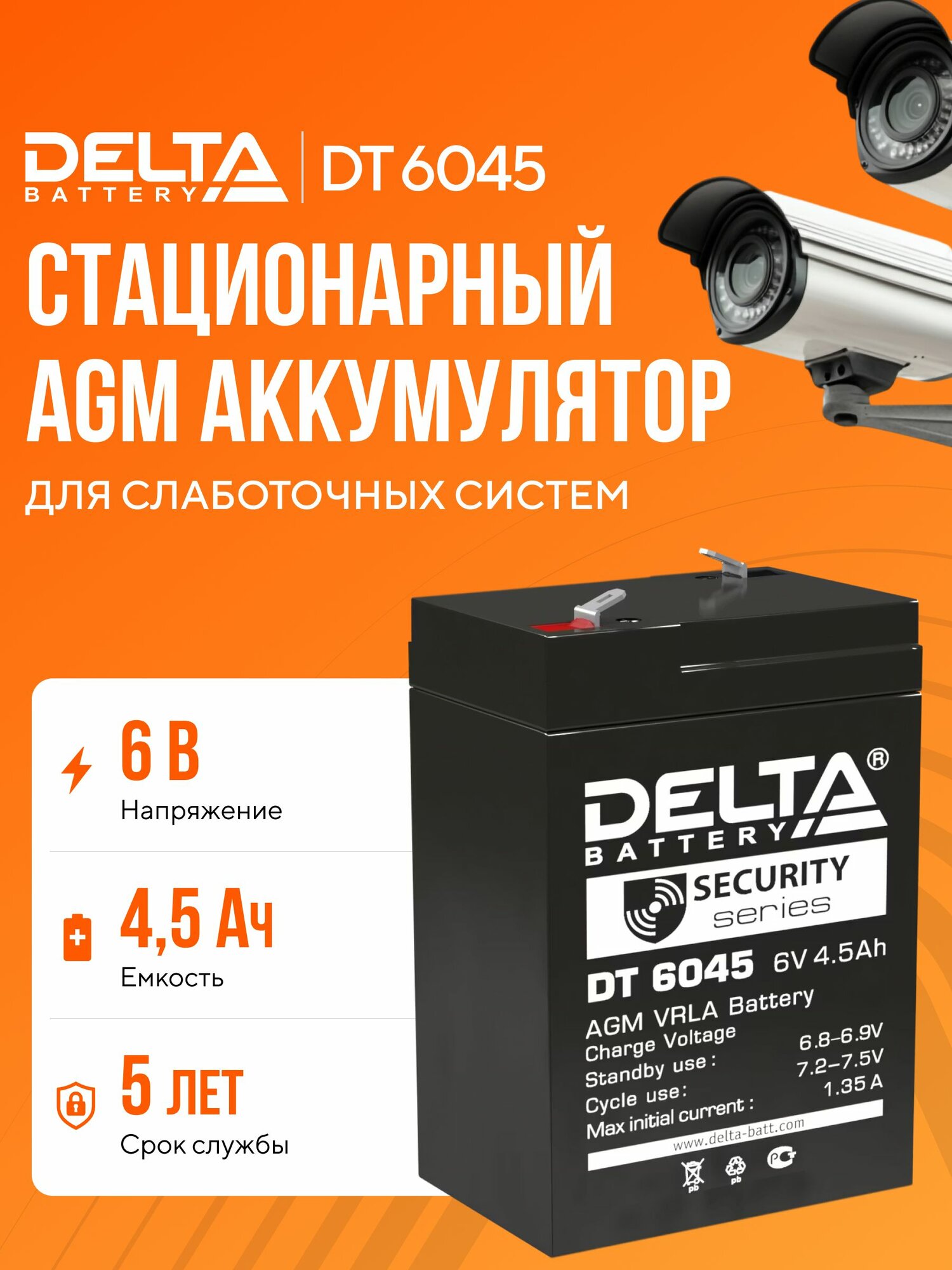 Аккумулятор Delta DT 6045 6V 4,5Ah AGM VRLA для ИБП