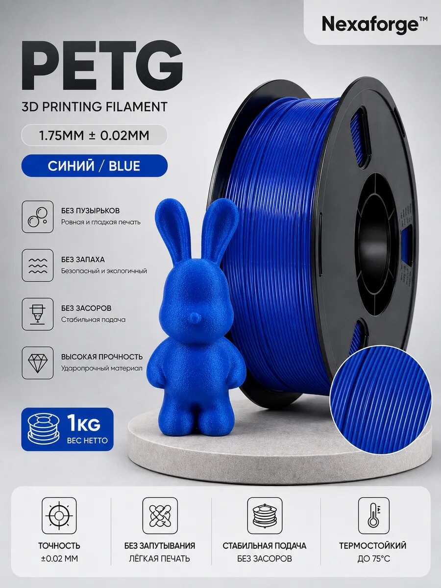 Синяя PETG нить для 3D принтера 1.75 мм 1 кг, насыщенный цвет, прочная