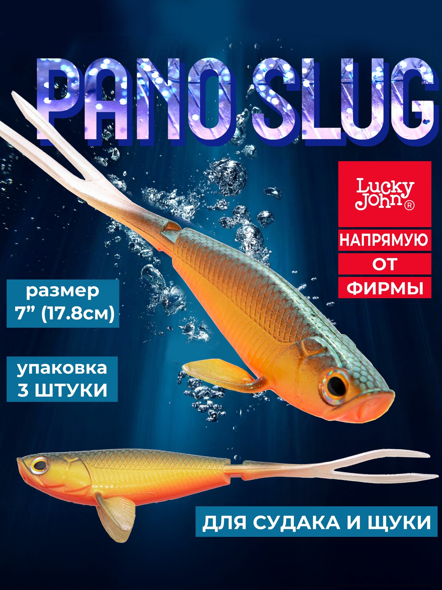 Силиконовые приманки LUCKY JOHN PANO SLUG 7"/17см/18гр/расцветка Z22