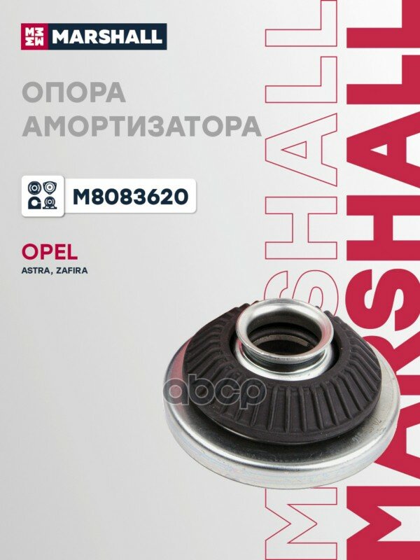 Опора амортизатора OPEL ASTRA H 04 - M8083620 MARSHALL арт. M8083620