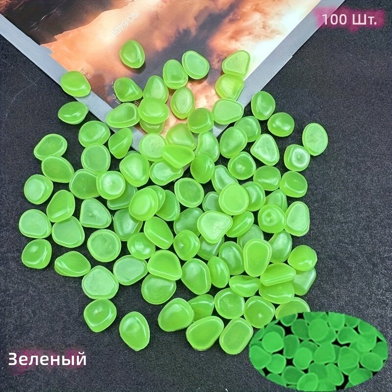 Светящиеся миниатюрные камни, зеленые, 100 шт, 0,8 х 0,39 дюйма
