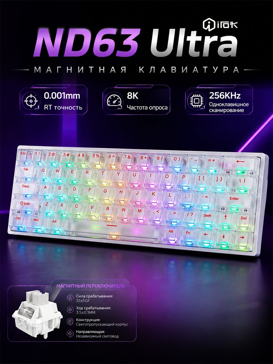 Клавиатура игровая IROK ND63 Ultra, 8K Гц, 0.001 мм, магнитные переключатели, 63 клавиши