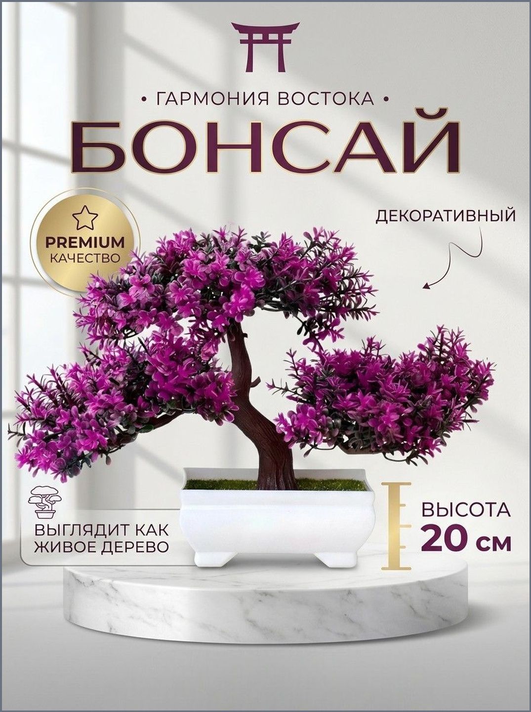 Искусственные цветы Бонсай 1 шт фиолетовый