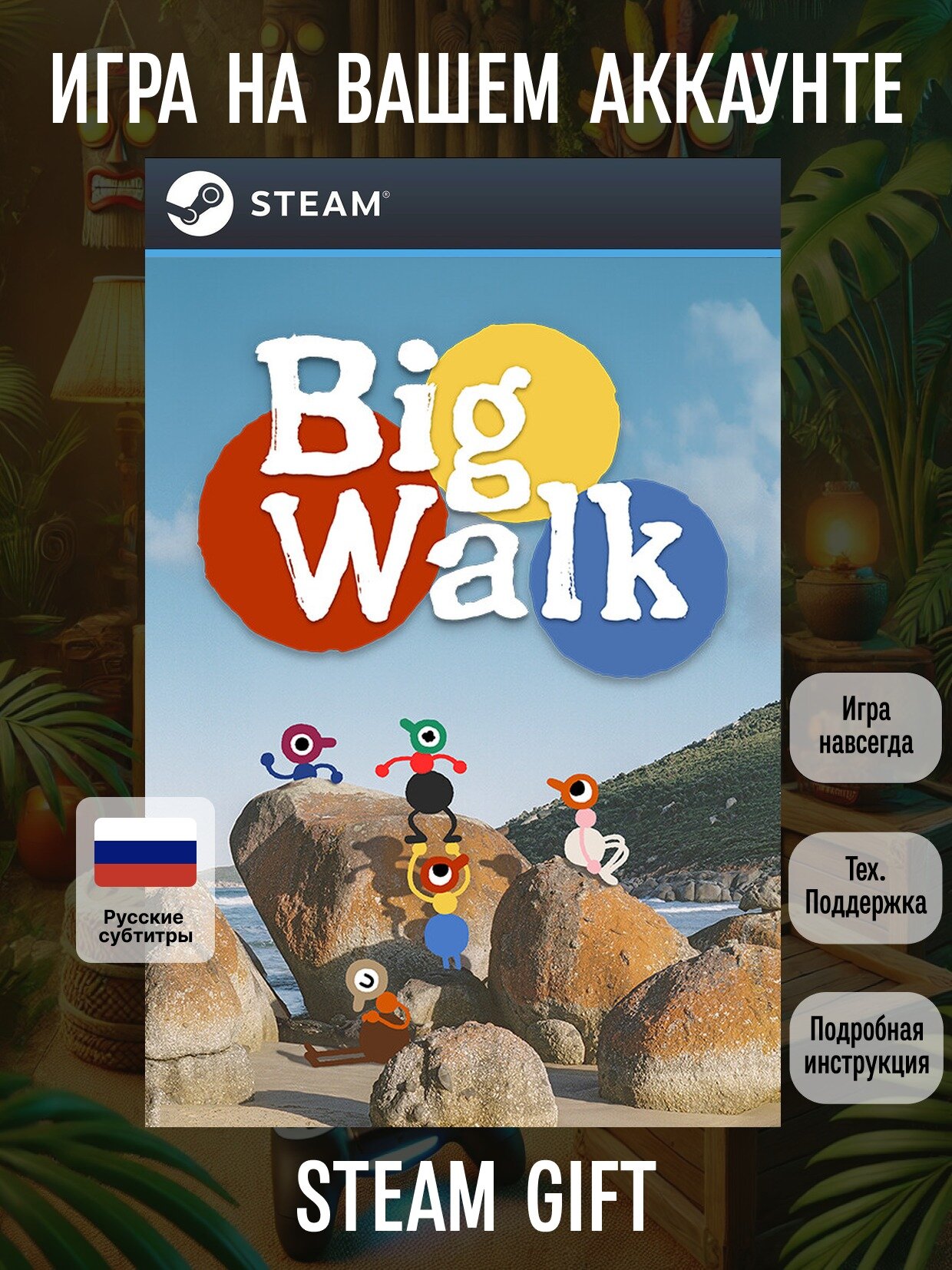 Big Walk | Steam (PC) | Приключенческие игры | Цифровая версия