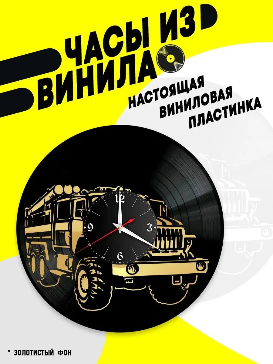 Часы из винила / Пожарная / МЧС машина