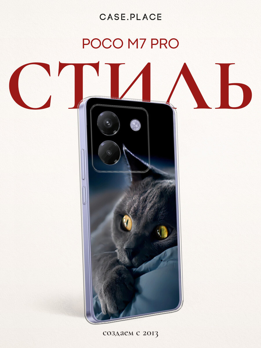 Чехол на Xiaomi Poco M7 Pro / Сяоми Поко М7 Про с принтом Кот на кровати