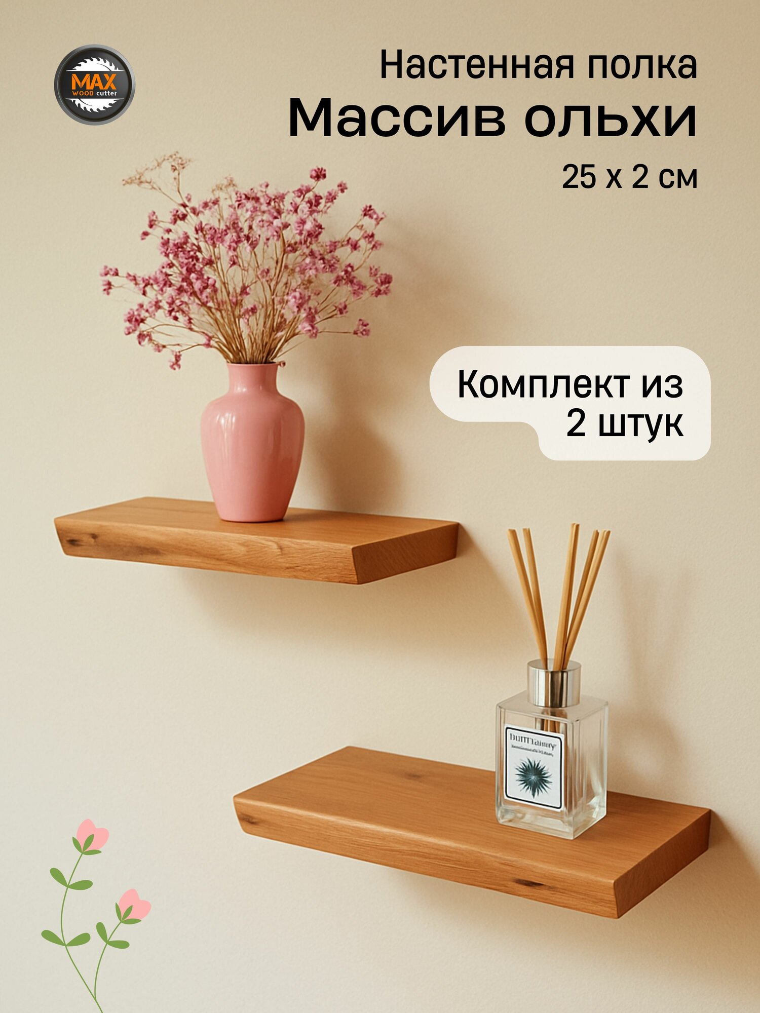 Max Woodcutter Полка для роутера Настенная Прямая, 25х15х2 см, 2 шт.