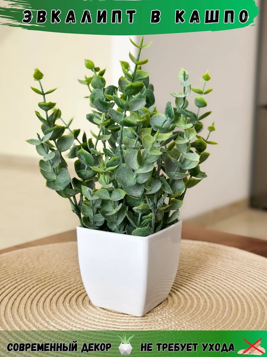Искусственные цветы для декора Эвкалипт в горшке от бренда GreenHol