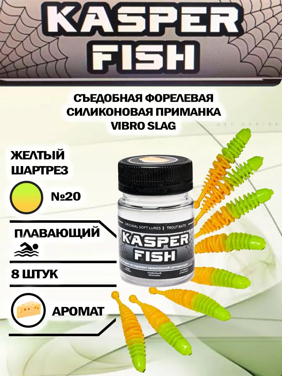 Форелевая силиконовая приманка Vibro. Желтый шартрез