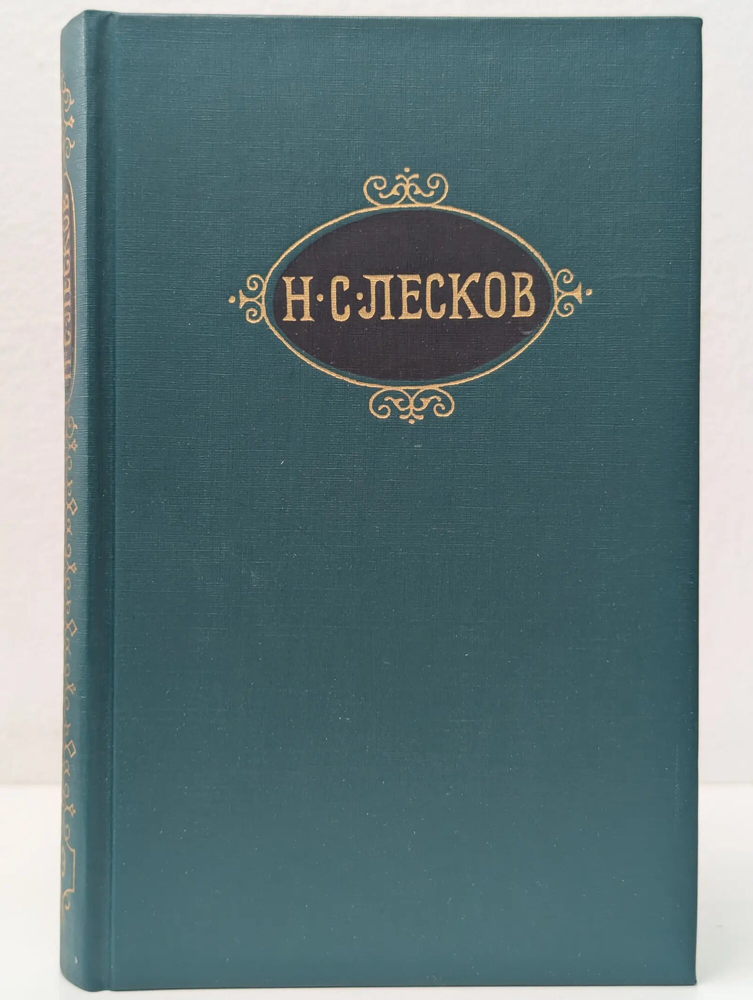 Библиотека Огонек. Николай Лесков. Собрание сочинений в 12 томах. Том 9 Лесков Николай Семенович 1989