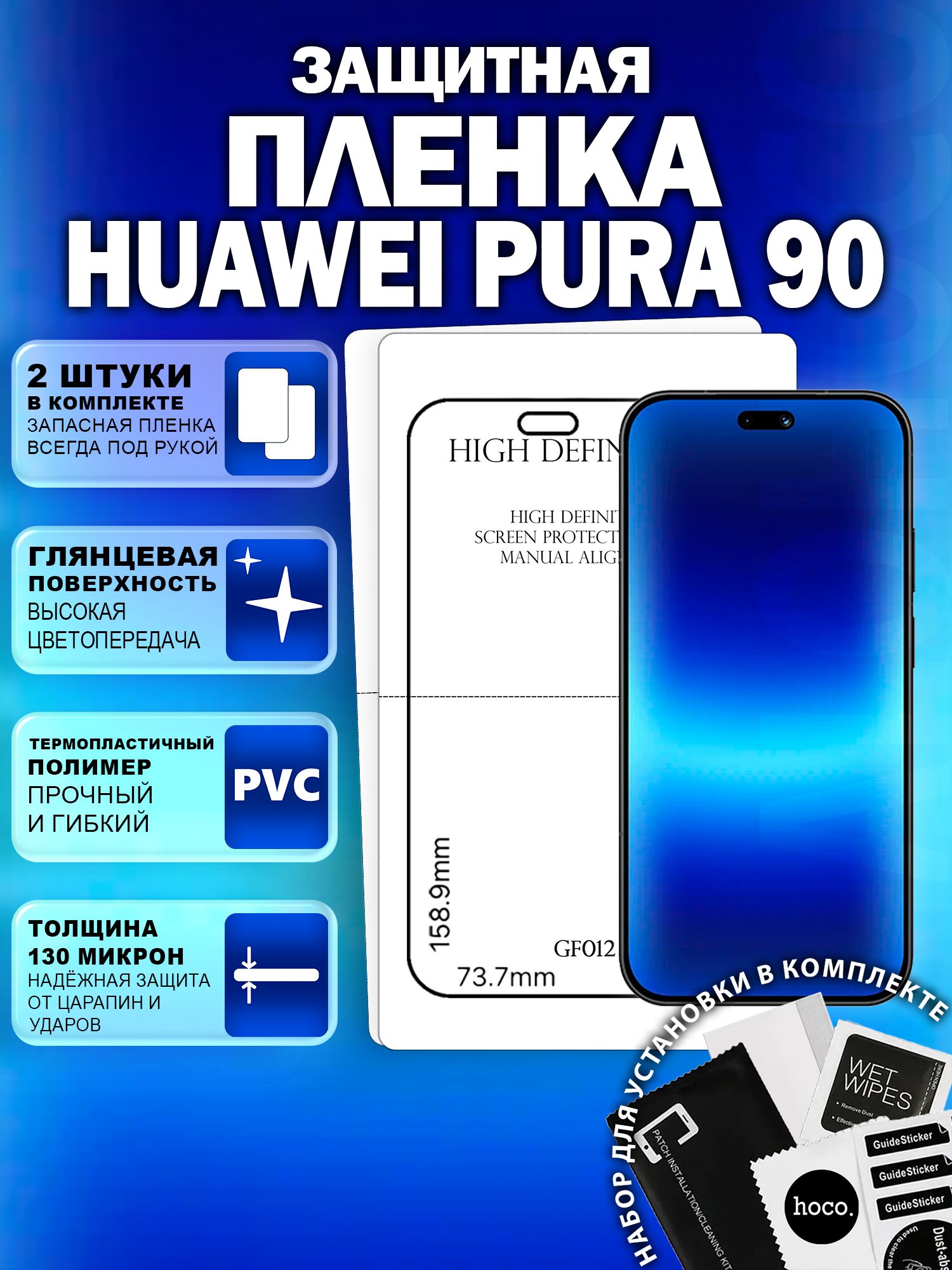 Защитная пленка на Huawei Pura 90 (2 шт.) (GF012) / Гидрогелевая для Хуавей Пура 90