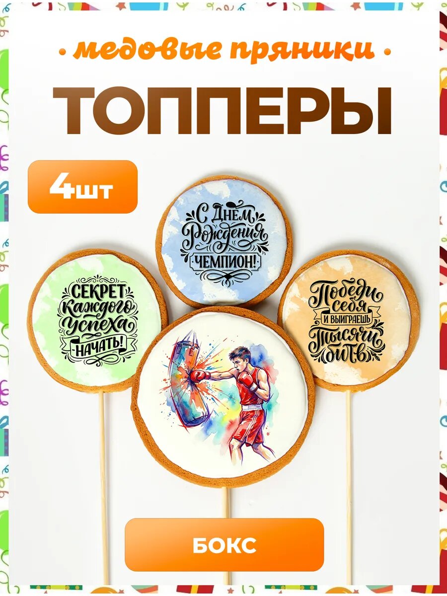 Топпер на торт. Бокс 2