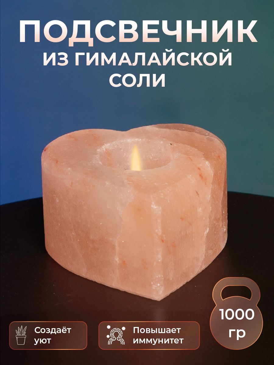 Подсвечник солевой сердце для 1 чайной свечи