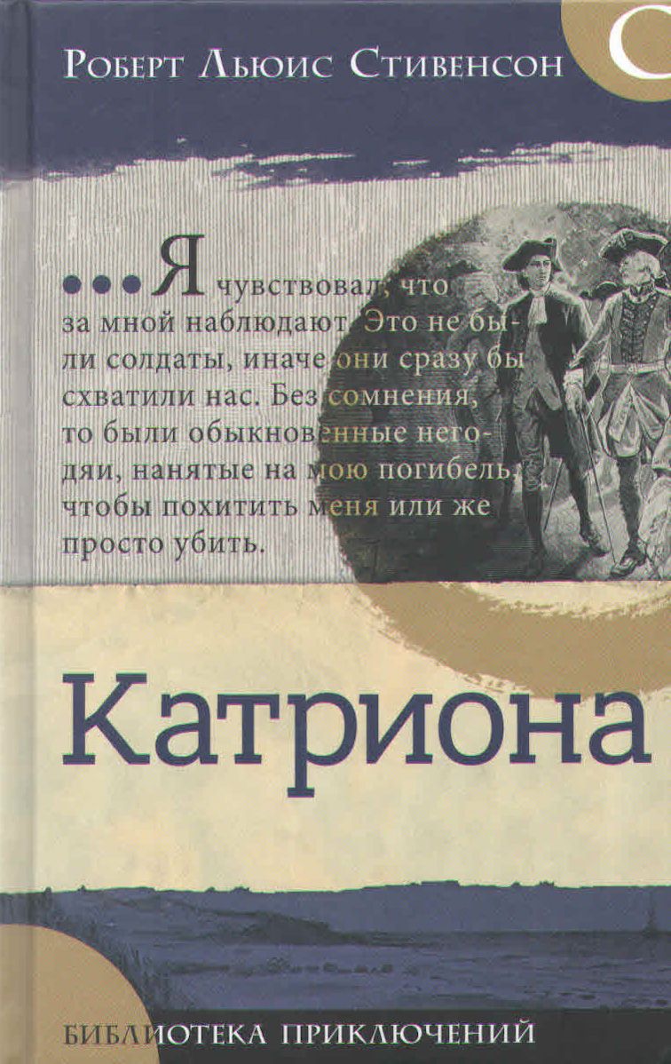 Катриона
