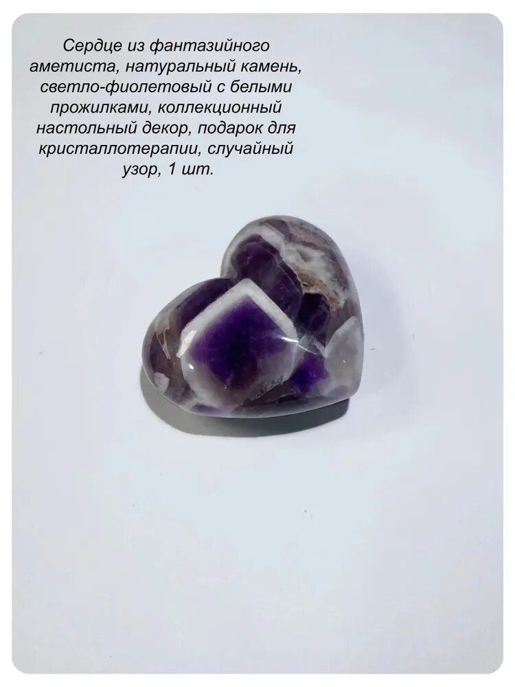 Фигурка сердца из фантазийного аметиста, натуральный светло-фиолетовый камень, коллекционный энергетический оберег, подарок для медитации, случайный узор, 1 шт.-wq beif
