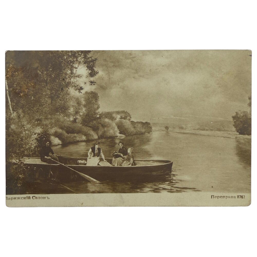 Почтовая открытка "Переправа" 1900-1911 гг. Российская Империя