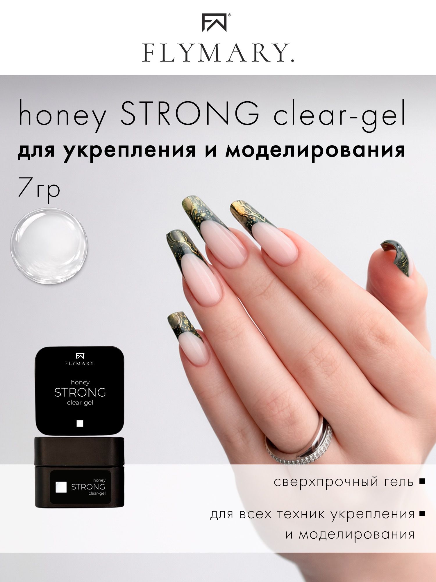 Прозрачный гель honey STRONG clear-gel 7гр