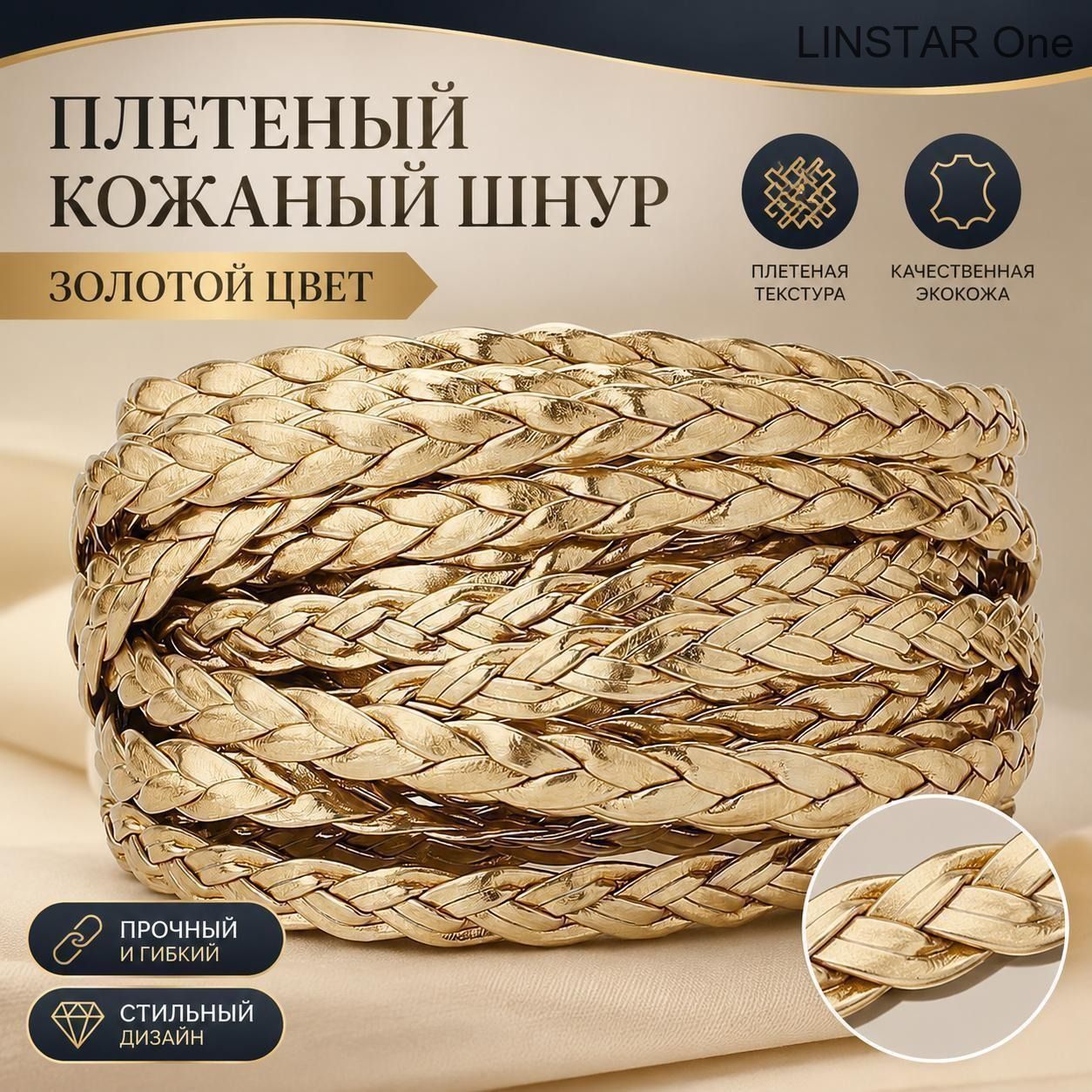 Плетеный кожаный шнур золотого цвета для рукоделия, изготовления украшений и декоративных проектов, 1 шт.