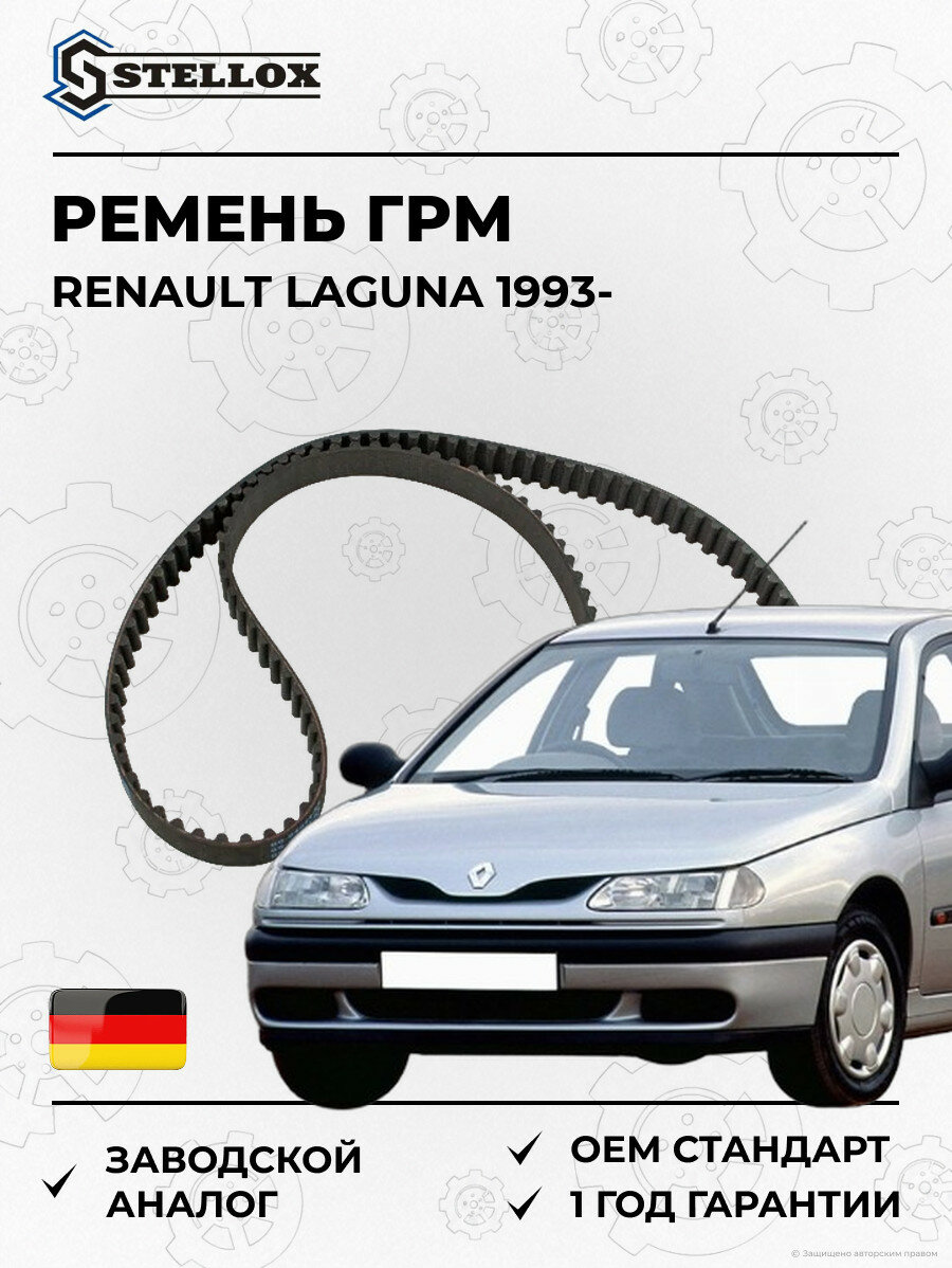 Ремень ГРМ Stellox 0904921SX Рено Лагуна Renault Laguna 1993