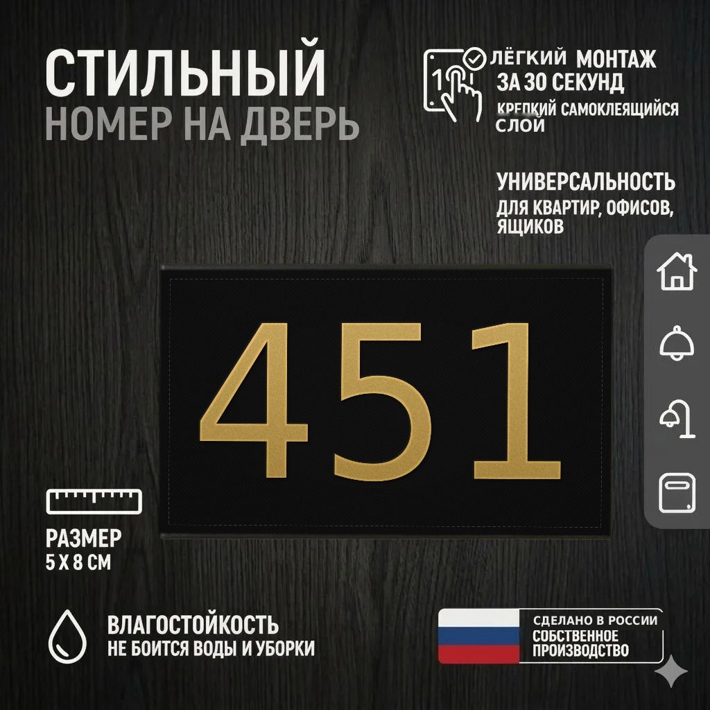 Цифра для двери или ящика 45 1