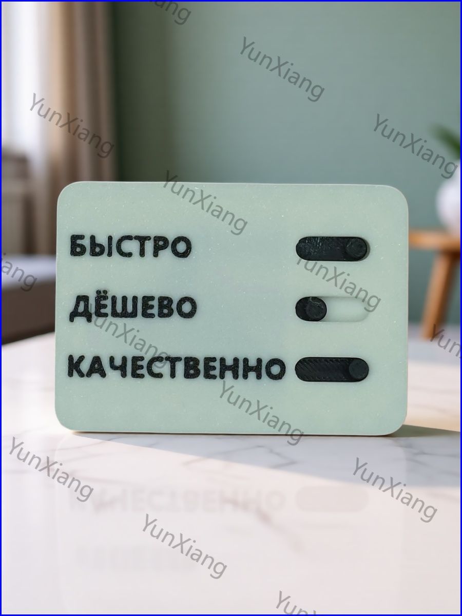 Интерактивная карточка "Быстро-Дёшево-Качественно"